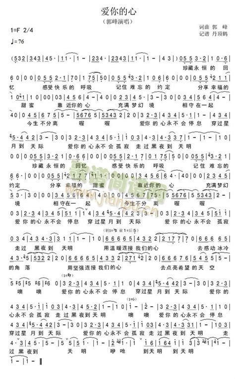 郭峰 爱你的心简谱 郭峰 简谱大全