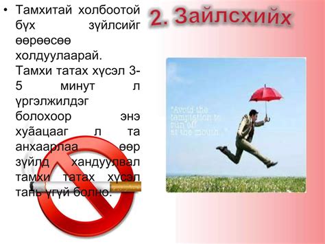 Тамхины хор хөнөөл Pptx