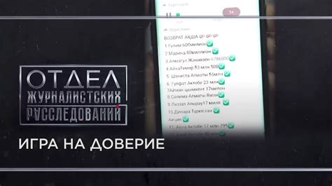 Игра на доверие «Отдел журналистских расследований Youtube