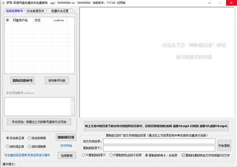 虚拟店商品百度网盘自动发货好友和群组管理机器人助手软件 目录文件名获取导出 批量改名与文件批量复制 分享批量转存软件 批量分享软件 违规和谐