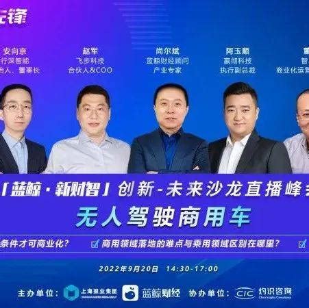 蓝鲸新财智无人驾驶商用车闷声干大事万亿市场浮出水面 发展 创新 产业