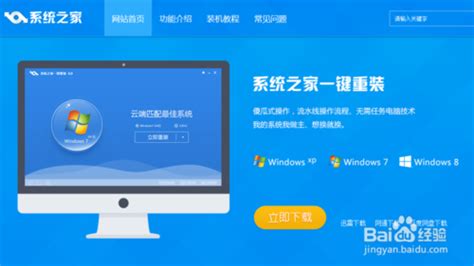Windows之家一键重装大师win7系统安装过程 Windows7教程 Windows10系统之家