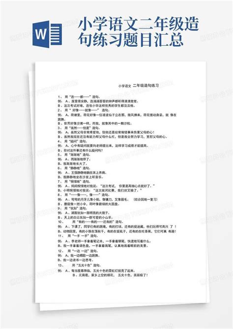 小学语文二年级造句练习题目汇总Word模板下载 编号qxdyeoog 熊猫办公