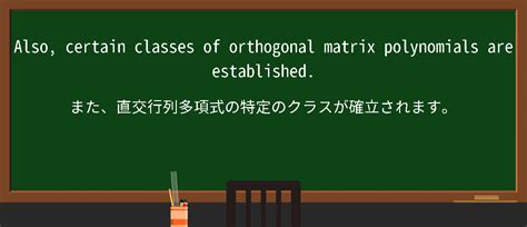 【英単語】orthogonal Matrixを徹底解説！意味、使い方、例文、読み方