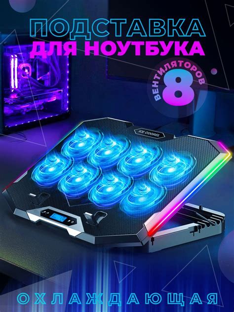 Подставка для ноутбука охлаждающая купить с доставкой по выгодным ценам в интернет магазине