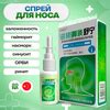 Спрей для носа Zishuobiyanshuning 20 мл. - купить с доставкой по ...