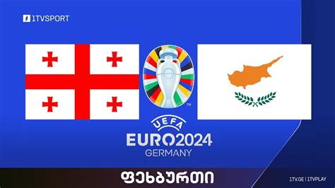 ფეხბურთი ⚽ საქართველო 🇬🇪 Vs 🇨🇾 კვიპროსი ევრო2024 შესარჩევი ეტაპი Live Youtube
