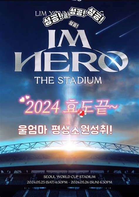 임영웅상암월드컵경기장콘서트 티켓팅 성공 울엄마임영웅팬 2024효도끝 임영웅콘서트예매성공 히어로인스타디움 임영웅콘서트 Youtube
