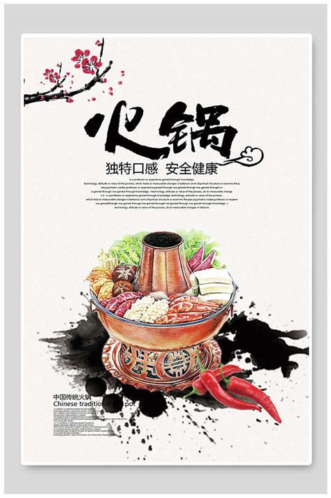 铜锅图片海报铜锅图片图片欣赏大山谷图库