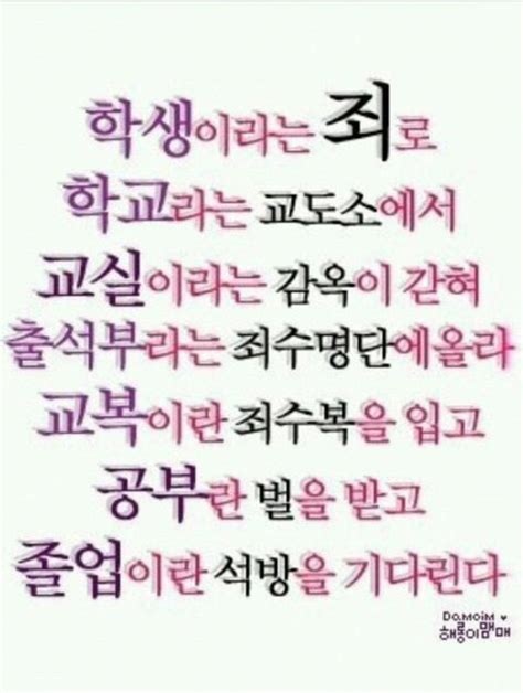 학생이라는 죄로 교복이란 죄수복을 입고