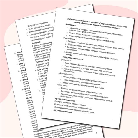 Шаблон конспекта урока по предмету «Окружающий мир для 4 класса на тему «Праздники и памятные