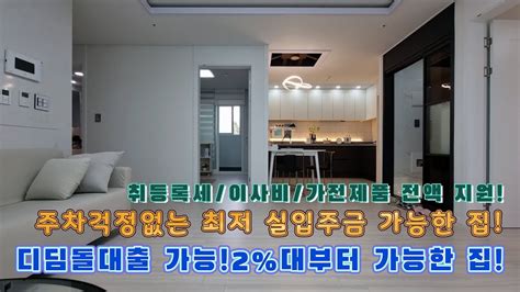 서울신축빌라 디디돌대출 가능한 2대 최저금리 가능한 집입니다주차걱정없는 최저 실입주금 가능한 집으로 위치가 엄청 좋은