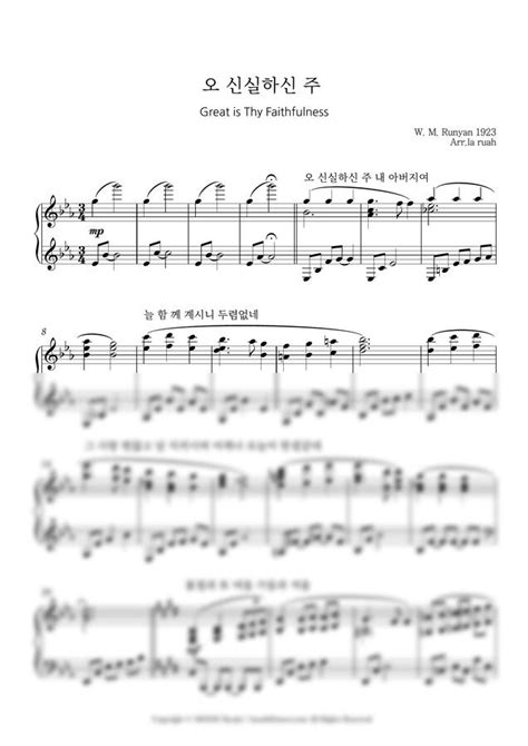 악보 찬송가 오 신실하신 주 피아노특주 By Laruah