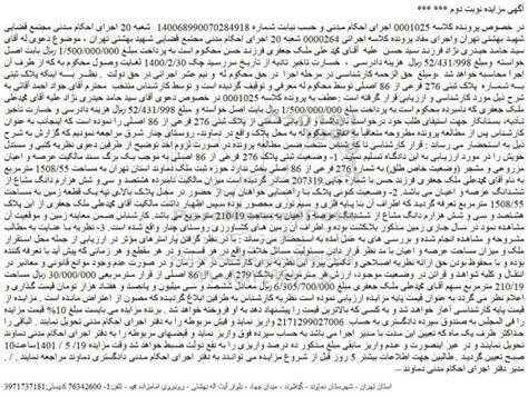 مزایده فروش پلاک ثبتی بـــه شمــاره پلاک ثبتی 276 فرعی از 86 اصلی آگهی شماره 4758616