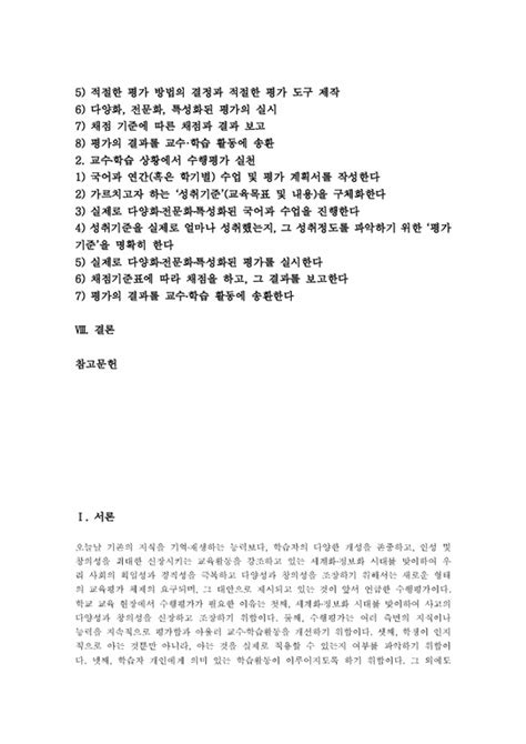 국어교과수행평가 국어과 수행평가의 개념 국어과 수행평가의 원리 국어과 수행평가의 필요성 국어과 수행평가의 시행방법 국어과 수행평가의 절차 국어과 수행평가의 문제점 국어과