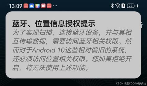 android动态权限申请并告知权限申请的使用目的 android 申请通知权限 csdn博客