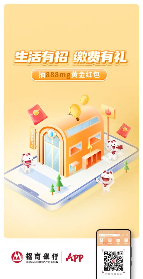 招商银行 优惠活动 生活有招缴费有礼
