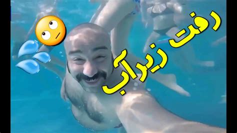 سوتی های سکسی دخترا داخل استخر😨اشک ها و لبخند ها پارت 3 Youtube
