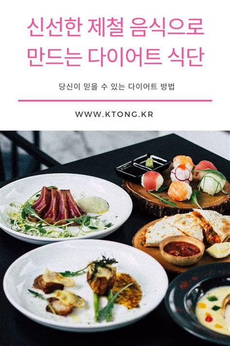 신선한 제철 음식으로 만드는 다이어트 식단 Food Beef Meat