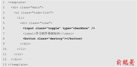 用vuejs写案例——todolist待办事项 （步骤和全码解析） 前端哥