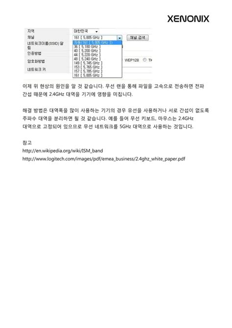 무선 랜으로 파일 전송할 때 왜 무선 마우스 랙이 발생할까 Pdf
