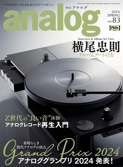 “quarterly Analog” Vol83 Features Tadanori Yokoos Analog Record