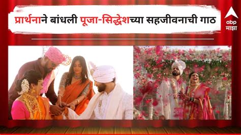 Pooja Sawant And Siddhesh Chavan Wedding Prathana Behere Shared A