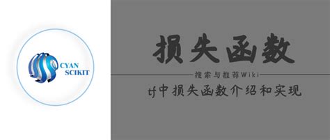 Tensorflow中损失函数介绍与实现 知乎