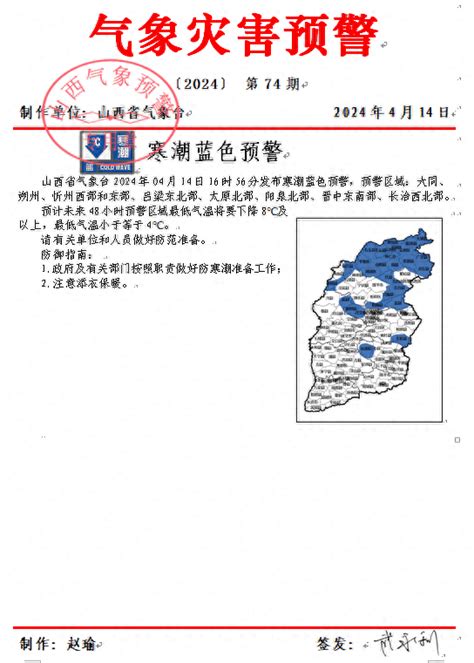 注意添衣保暖！山西省气象台发布寒潮蓝色预警有关区域吕梁