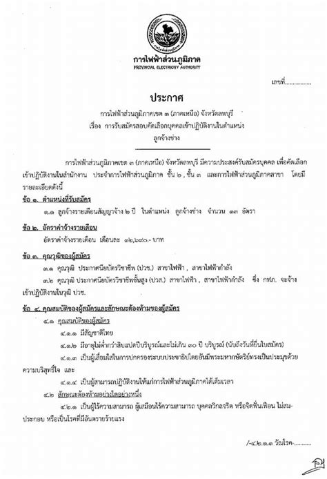 🚩🚩🚩 ประกาศรับสมัครงาน การไฟฟ้าส่วนภูมิภาคอำเภอโคกสำโรง Facebook