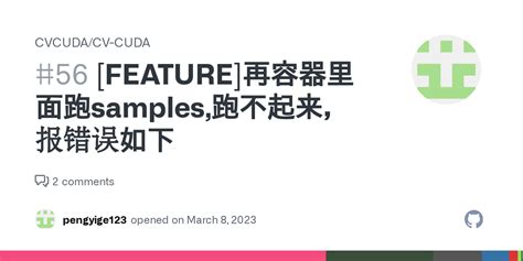 [feature]再容器里面跑samples 跑不起来，报错误如下 · issue 56 · cvcuda cv cuda · github