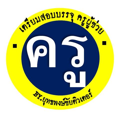 📖 ตัวอย่าง ตารางอ่านหนังสือ เตรียมสอบบรรจุ ครูผู้ช่วย Facebook