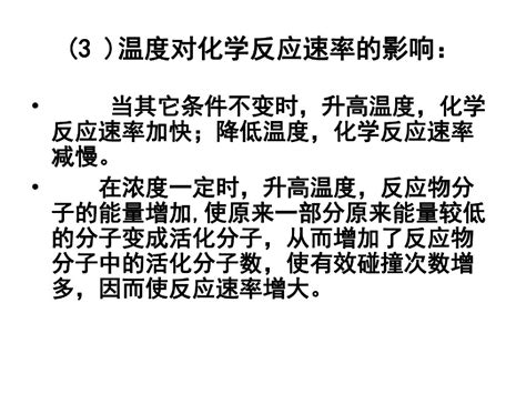 高二化学化学反应速率与化学平衡3 文档之家