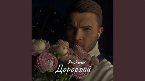 Дорослий Youtube