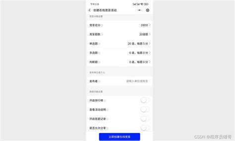如何制作知识竞赛答题小程序活动 Csdn博客
