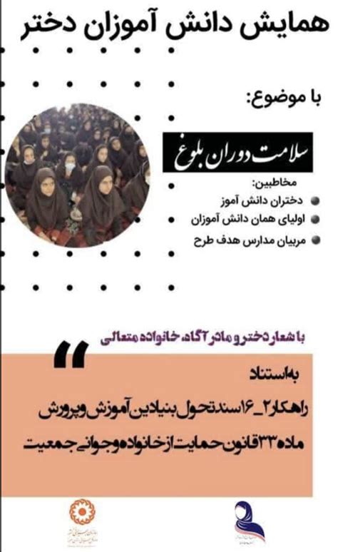 ساوجبلاغ همایش سلامت دوران بلوغ در راستای حمایت از خانواده و جوانی