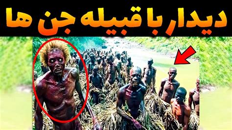 فیلم شوکه کننده ورود به قبیله جن ها داخل جنگل ترسناک ترین ویدیو Youtube
