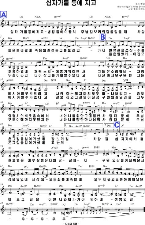 고난의 길십자가를 등에 지고 Cm코드 Dm코드 Em코드 Fm코드 악보 사순절찬양 고난찬송 추천 네이버 블로그