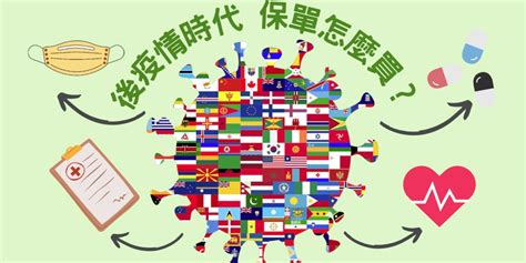 後疫情時代，保單怎麼買？｜accupass 活動通