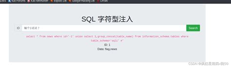 Ctfhub Sql注入 整数型和字符型注入ctfhubsql Csdn博客
