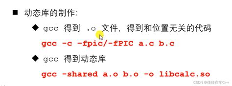 静态库和动态库制作和使用 csdn博客