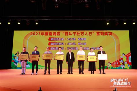 45万人，超278万小时！南海加快打造“志愿之城”南方plus南方