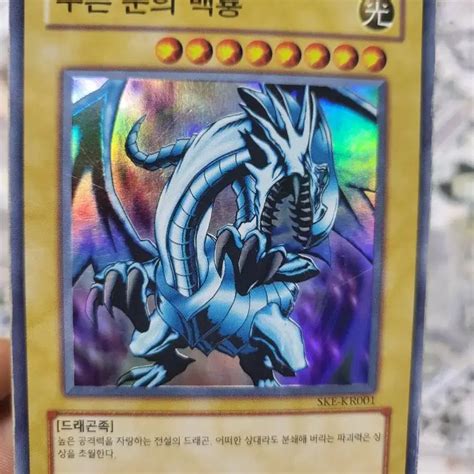 Yu Gi Oh Board Game 유희왕 백룡 푸른눈의백룡 고전카드 On Bunjang Global Site