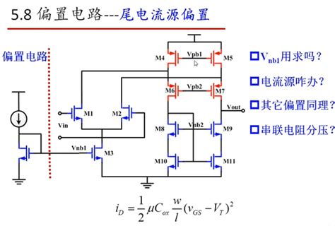 偏置电路设计 艾伦 知乎
