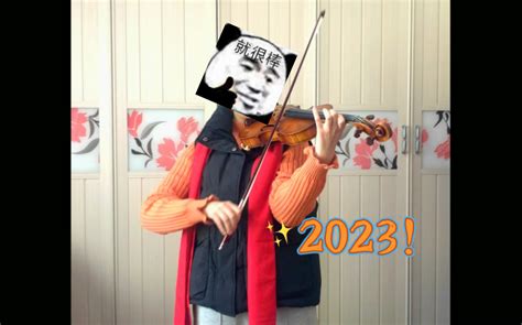 《春节序曲》浅浅拜个年~新年快乐 潇潇暮雨daisy 潇潇暮雨daisy 哔哩哔哩视频 《春节序曲》浅浅拜个年~新年快乐 潇潇暮雨daisy 潇潇暮雨daisy 哔哩哔哩视频