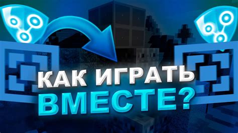 Топ СПОСОБА КАК ИГРАТЬ ВМЕСТЕ по СЕТИ в Minecraft YouTube