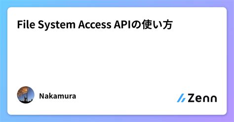 File System Access Apiの使い方