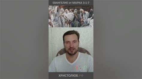 ЕВАНГЕЛИЕ от МАРКА об ИИСУСЕ ХРИСТЕ БОГЕ Любви 3 1 7 Библия ХРИСТОЛЮБ ️ ВЕГАН 💚 Shorts