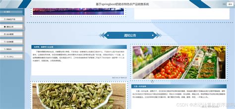 【开题报告】基于springbootvue助农特色农产品销售系统（程序源码论文 计算机毕业设计基于spring Boot的特色农产品