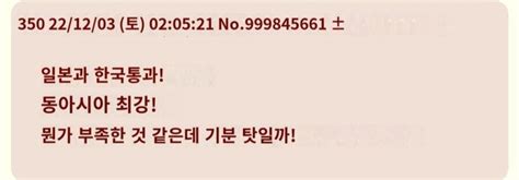 한국 Vs 포르투갈 일본 반응 포텐 터짐 최신순 에펨코리아